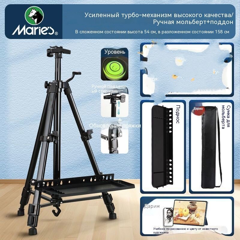 Многофункциональный, телескопический, переносной Мольберт-тренога