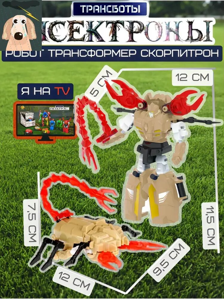 Трансботы Инсектроны 1TOY. Робот трансформер Скорпитрон. Насекомые игрушки.