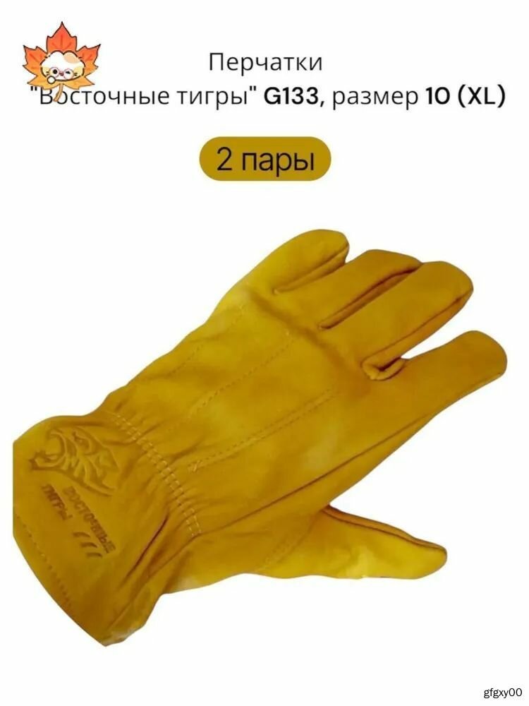 Перчатки/рукавицы защитные