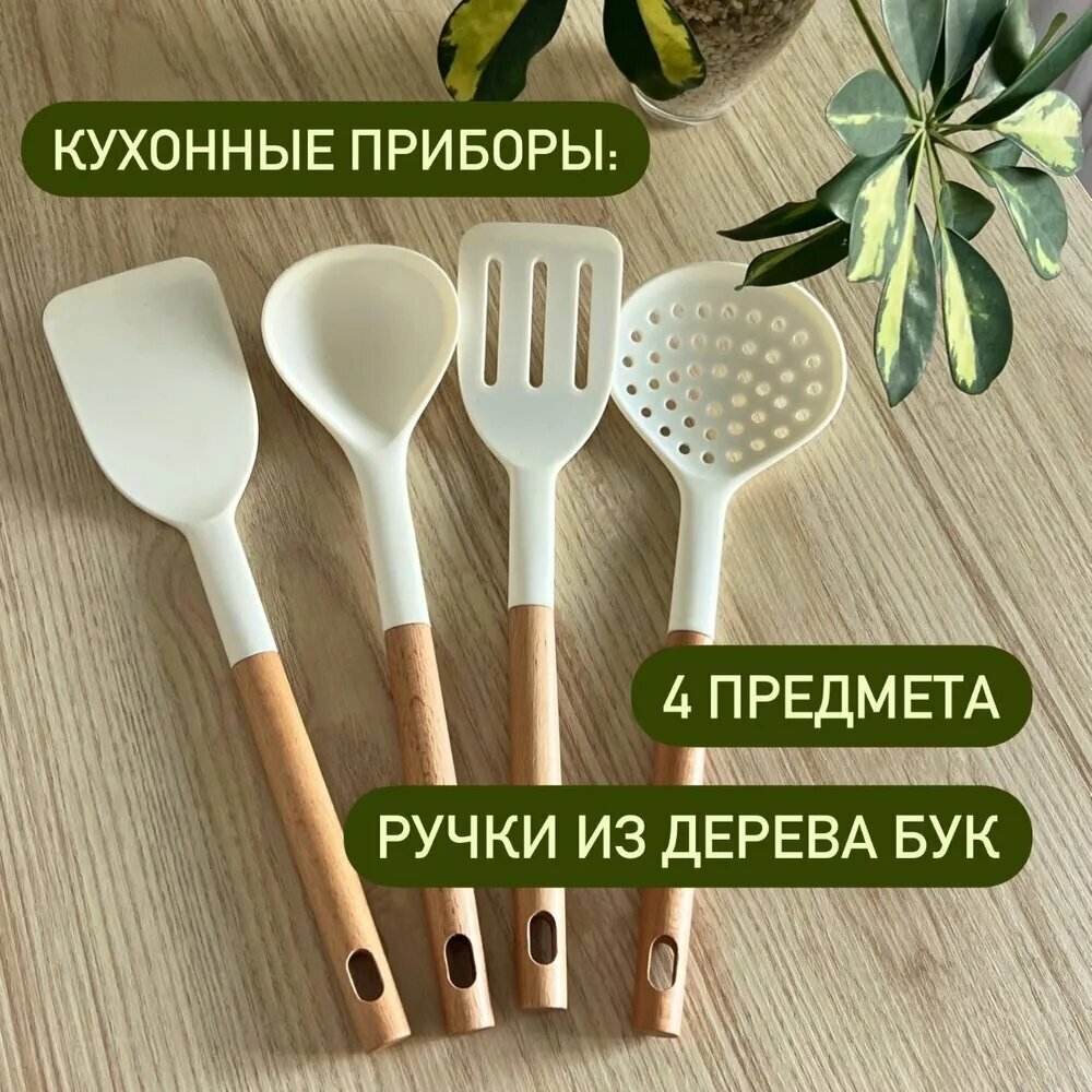 Набор кухонной навески, 4 предметов