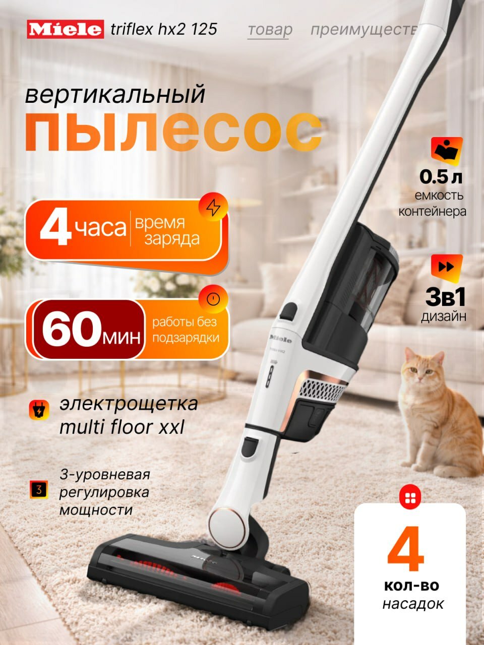 Пылесос вертикальный Miele Triflex HX2 125 Edition Lotus White (SOUL5)