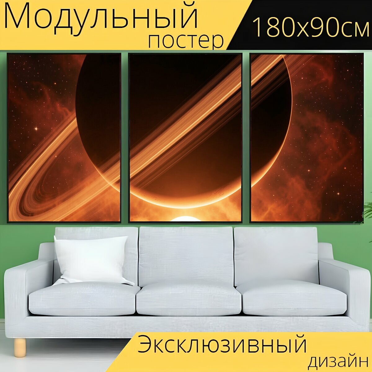 Модульный постер "Космический пейзаж с кольцевой планетой. Фантастическая сцена вселенной: темный небесный шар с сияющими обручами над." 180 x 90 см. для интерьера на стену в тубусе