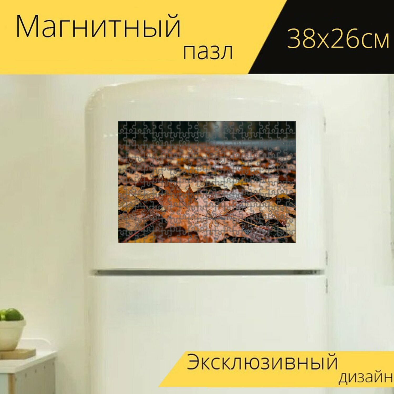 Магнитный пазл "Осенние кленовые листья у дороги. Крупный план опавшей листвы на лесной тропе, размытый фон деревьев, природный пейзаж в теплых коричневых." для интерьера, 38х26 см.