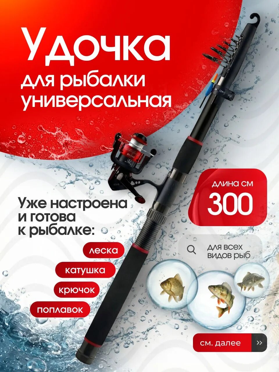 Удочка для рыбалки летняя 300 см Набор для рыбалки Карповое удилище телескопическое