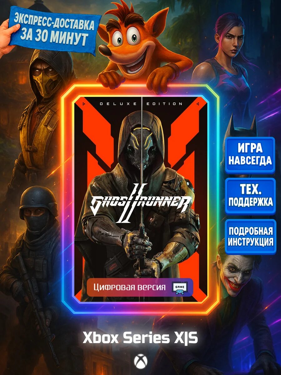 Ghostrunner 2 Del. Ed Series X|S Цифровая версия игры | Доставка на почту