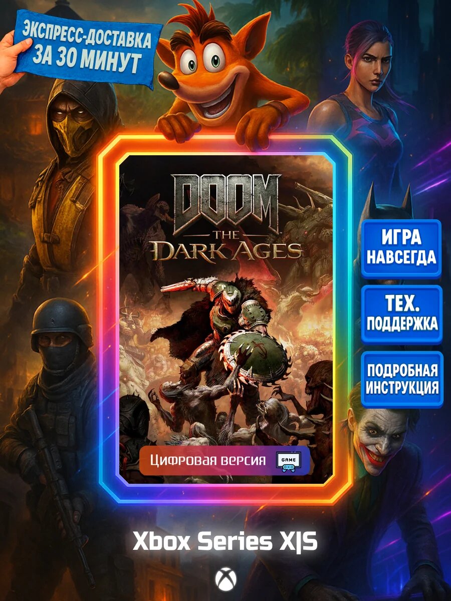 DOOM: The Dark Ages Series X|S Цифровая версия игры | Доставка на почту