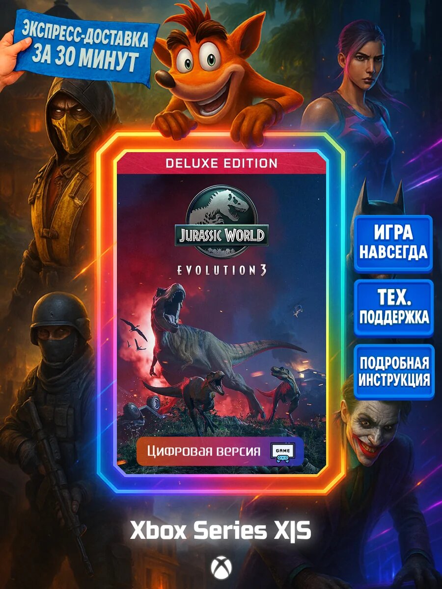 Jurassic World Evolution 3: Del. Ed Series X|S Цифровая версия игры | Доставка на почту