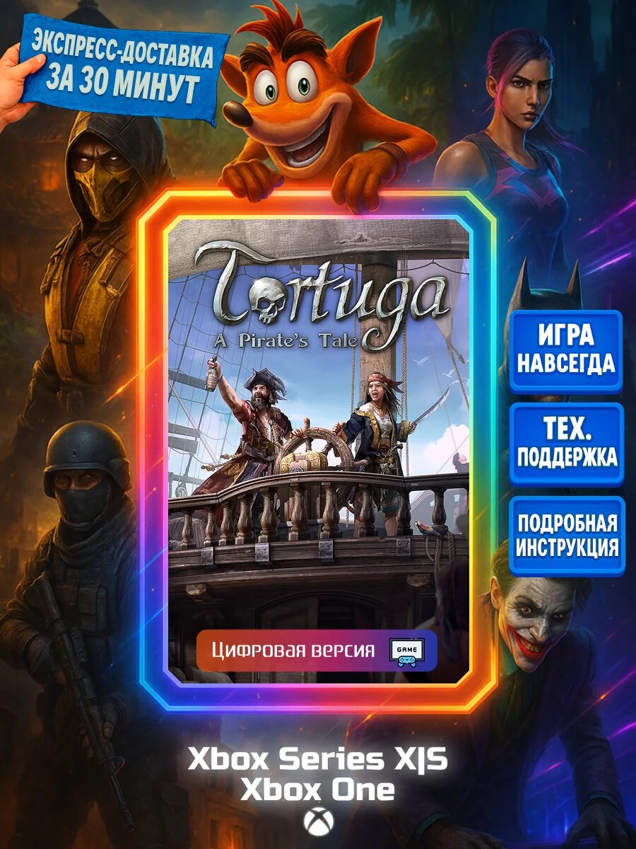 Tortuga - A Pirate's Tale One, Series X|S Цифровая версия игры | Доставка на почту