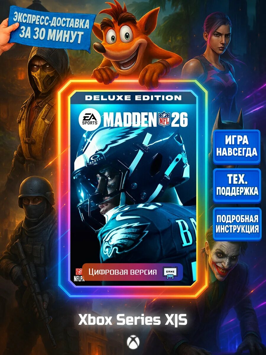 EA SPORTS Madden NFL 26 Del. Ed Series X|S Цифровая версия игры | Доставка на почту