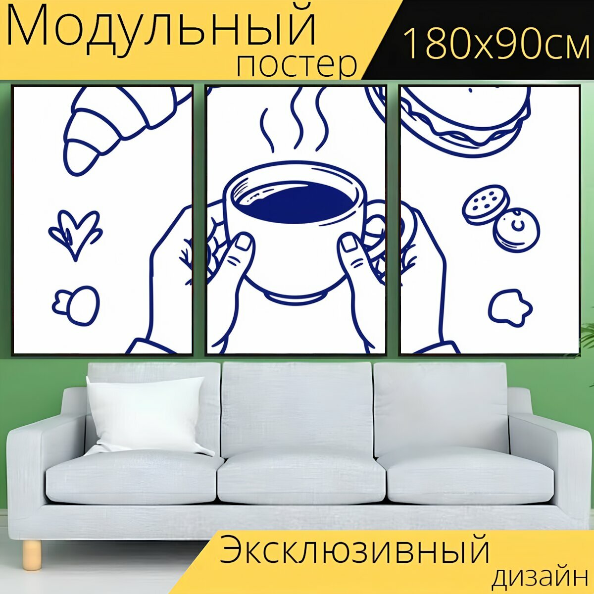 Модульный постер "Чашка кофе с круассаном. Минималистичная линейная иллюстрация: руки держат горячий напиток, рядом булочка, бургер и." 180 x 90 см. для интерьера на стену в тубусе