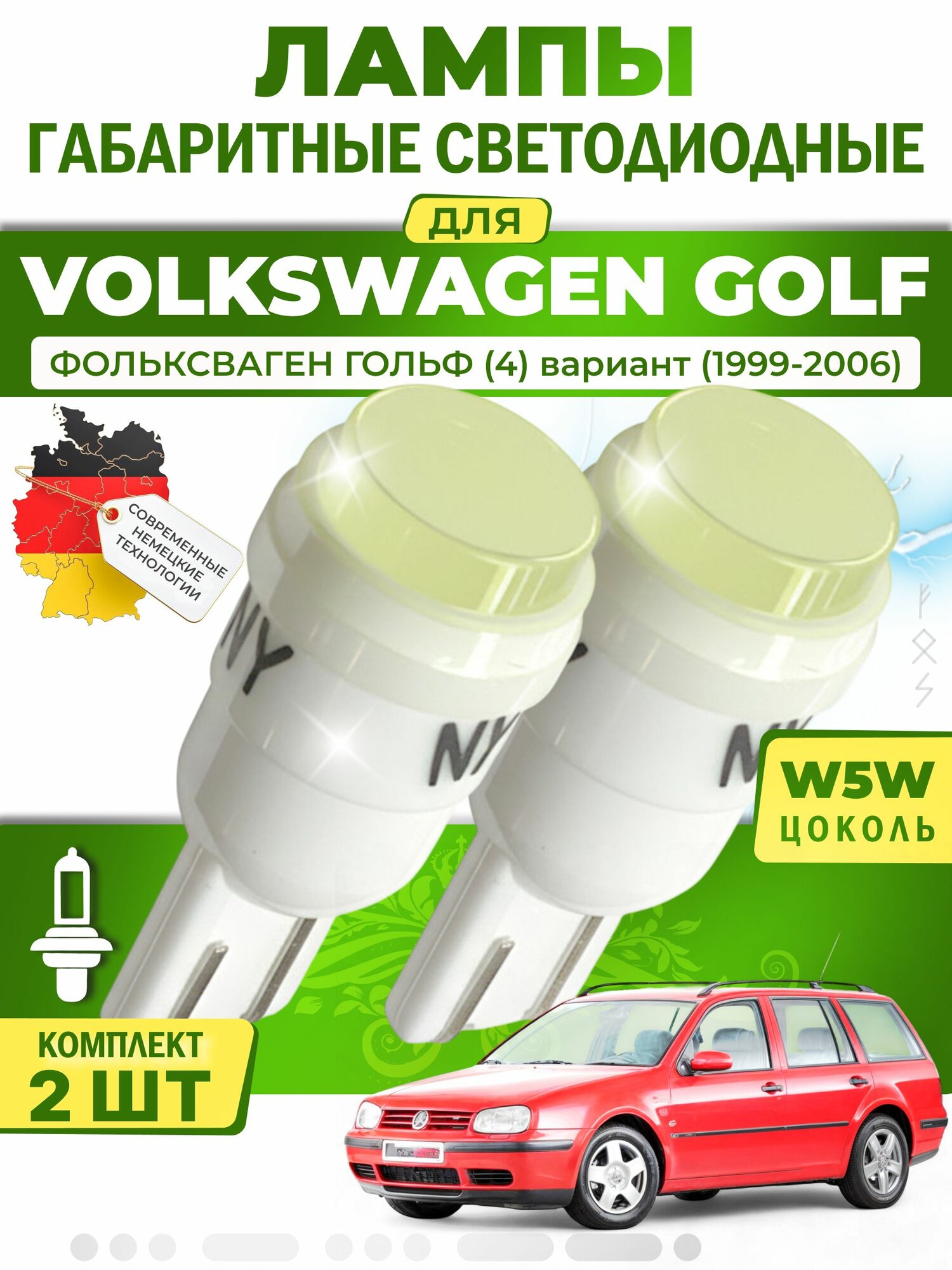 Лампы светодиодные габаритные для VOLKSWAGEN GOLF IV Variant / фольксваген гольф (4) вариант (1999-2006), W5W ( LED - белый свет 6000k ) (комплект 2шт)