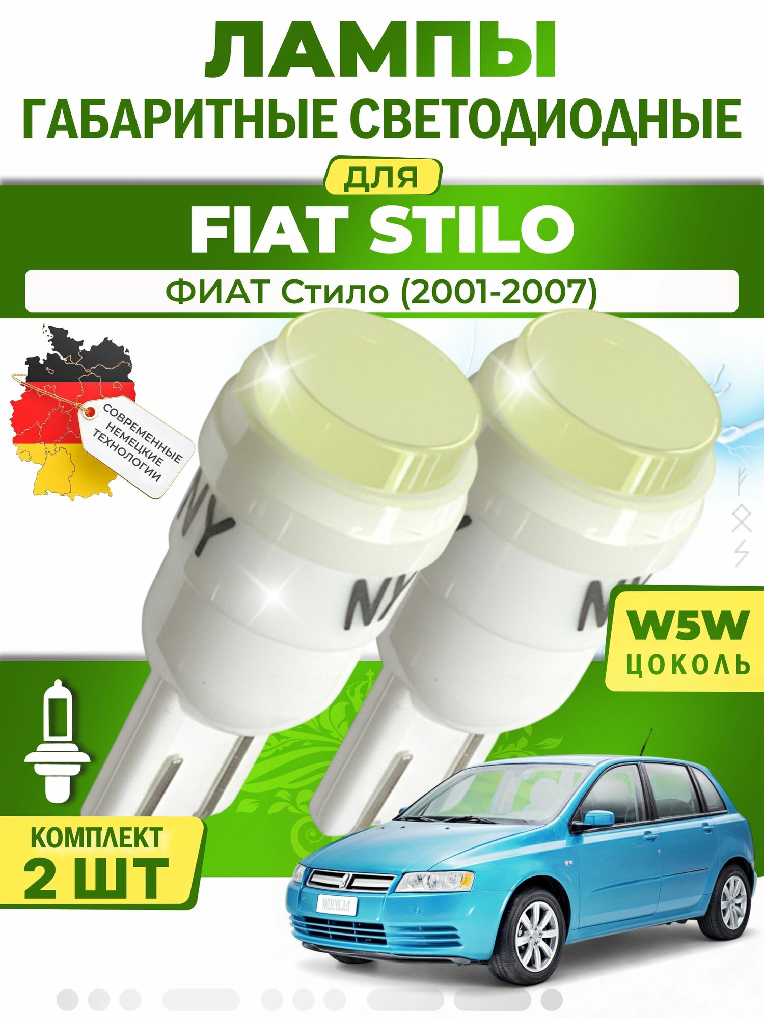 Лампы светодиодные габаритные для для FIAT STILO / фиат Стило (2001-2007), W5W ( LED - белый свет 6000k ) (комплект 2шт)