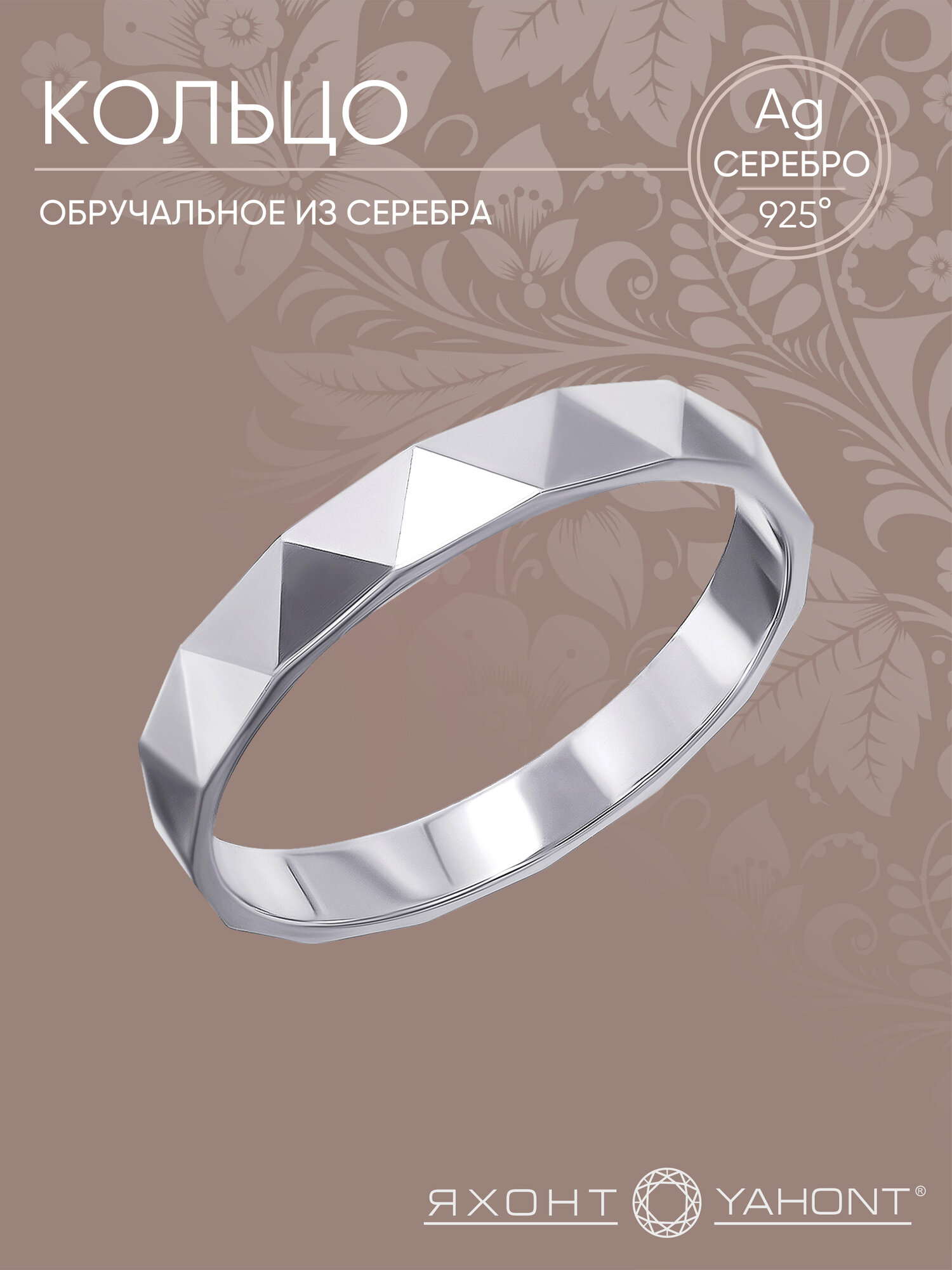 Кольцо обручальное, серебро, 925 проба