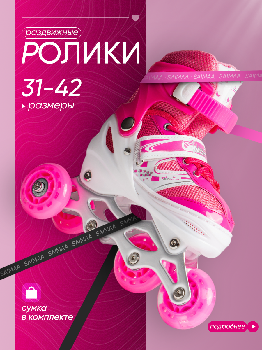 Роликовые коньки раздвижные детские