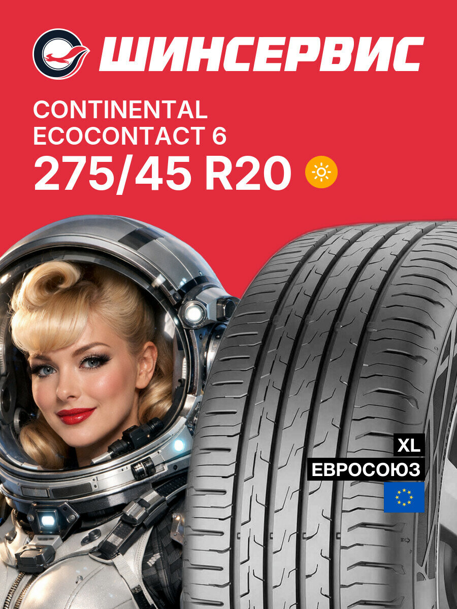 Летняя шина Continental EcoContact 6 275/45 R20 110V, летняя автомобильная резина