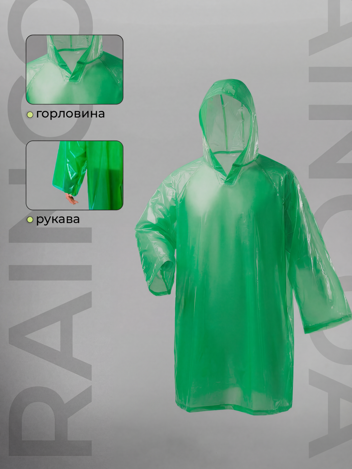 Плащ-дождевик Nadzor Базовая коллекция, размер DPH005E, зеленый — фото 1