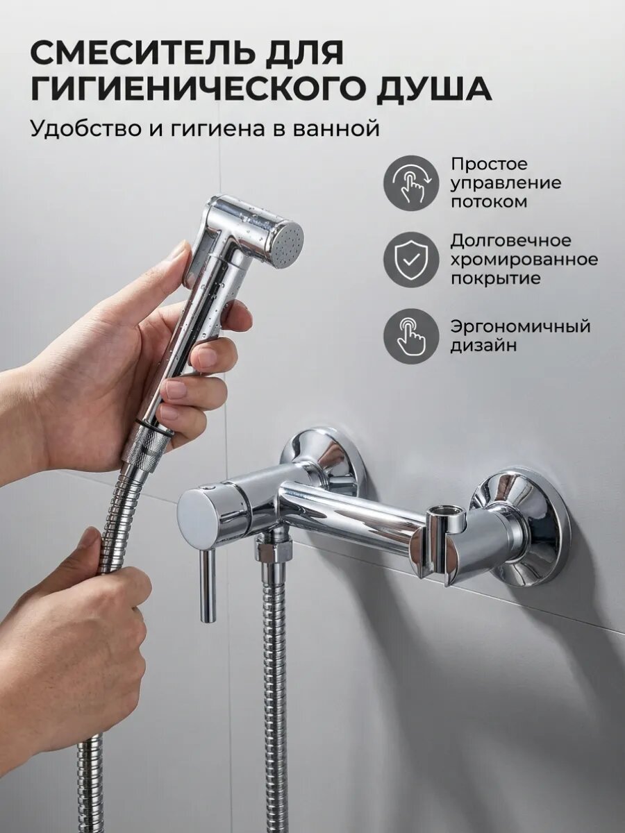 Смеситель для душа Diadonna D47-19002 с гигиенической лейкой, картридж 25 мм, хром