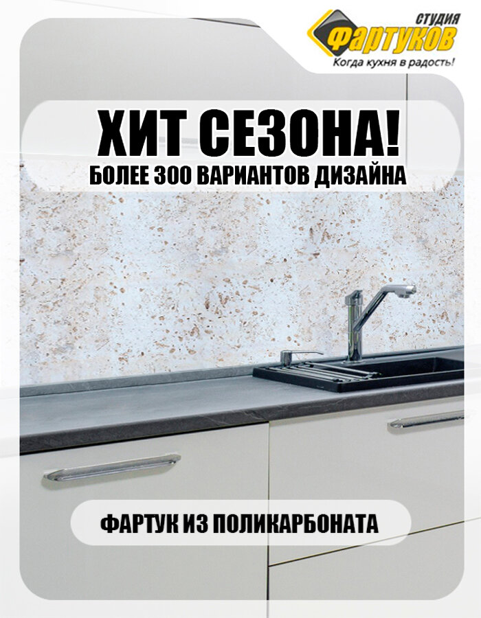 Фартук для кухни Следы времени, Студия Фартуков, 2000х600 мм