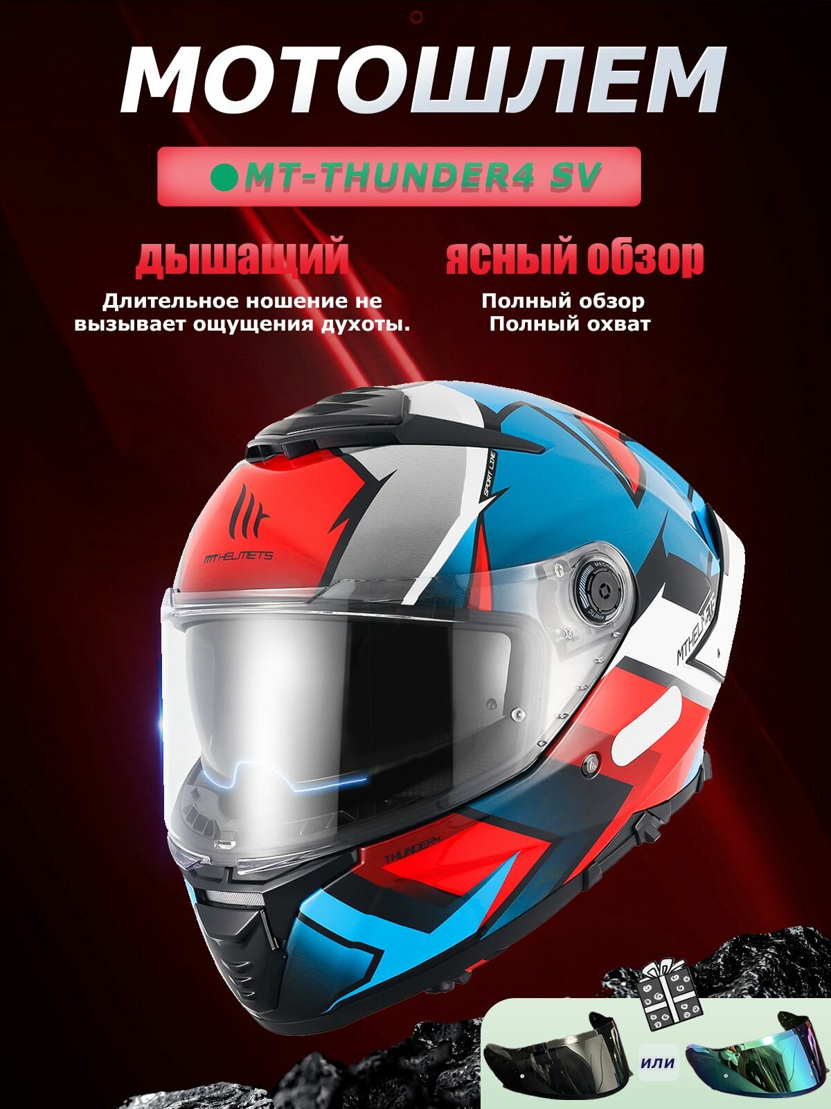 MT HELMETS Мотошлем, цвет: синий, красный, размер: S