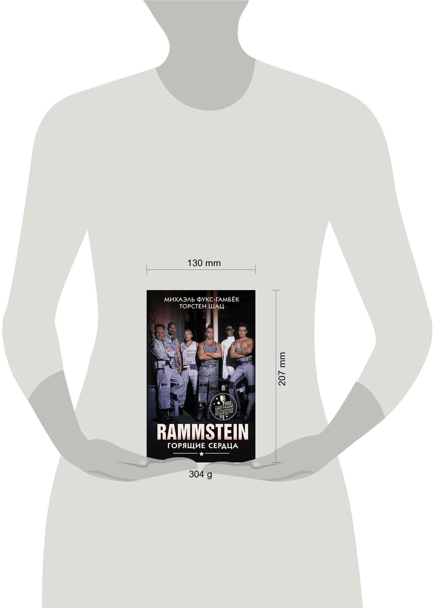 Rammstein. Горящие сердца — фото 1
