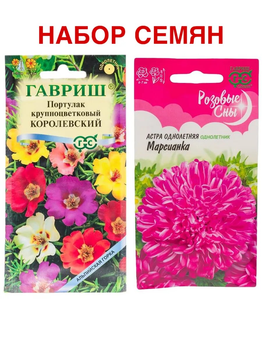 Набор семян Портулак Королевской 0.1г и астра Марсианка 0.3г