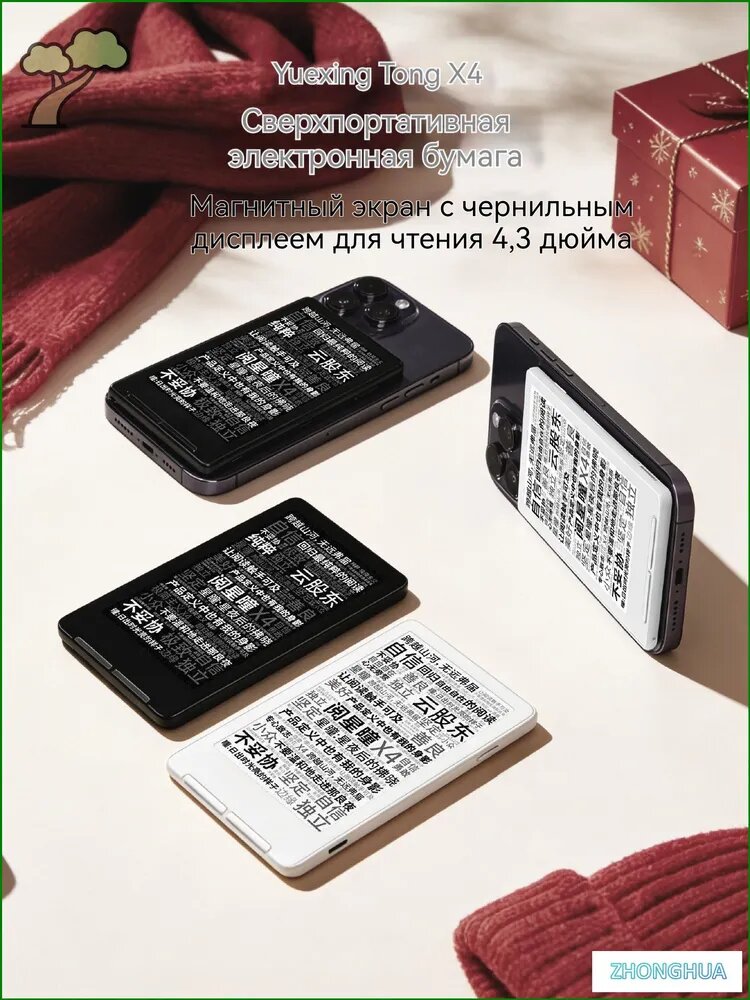 4.3" Электронная книга Yuexing Tong X4 с E-ink экраном, черная и белая, 16 ГБ памяти, Android