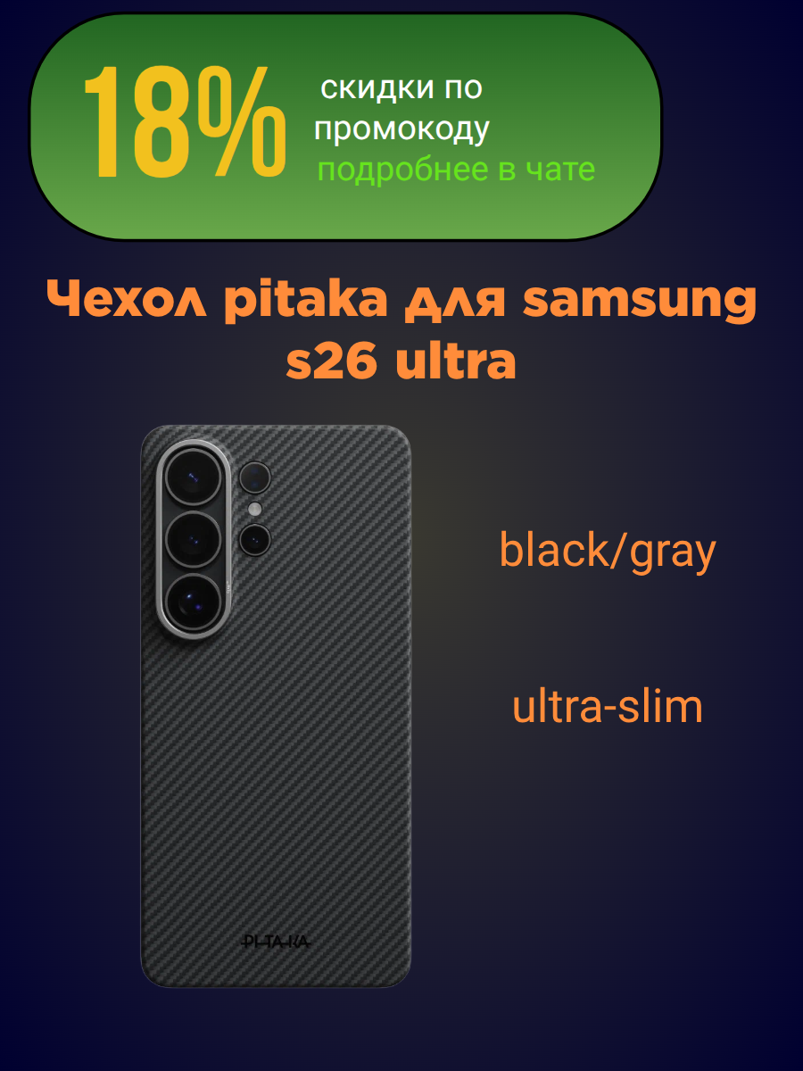 Чехол Pitaka Ultra-Slim Case для Samsung Galaxy S26 Ultra (Black/Gray)