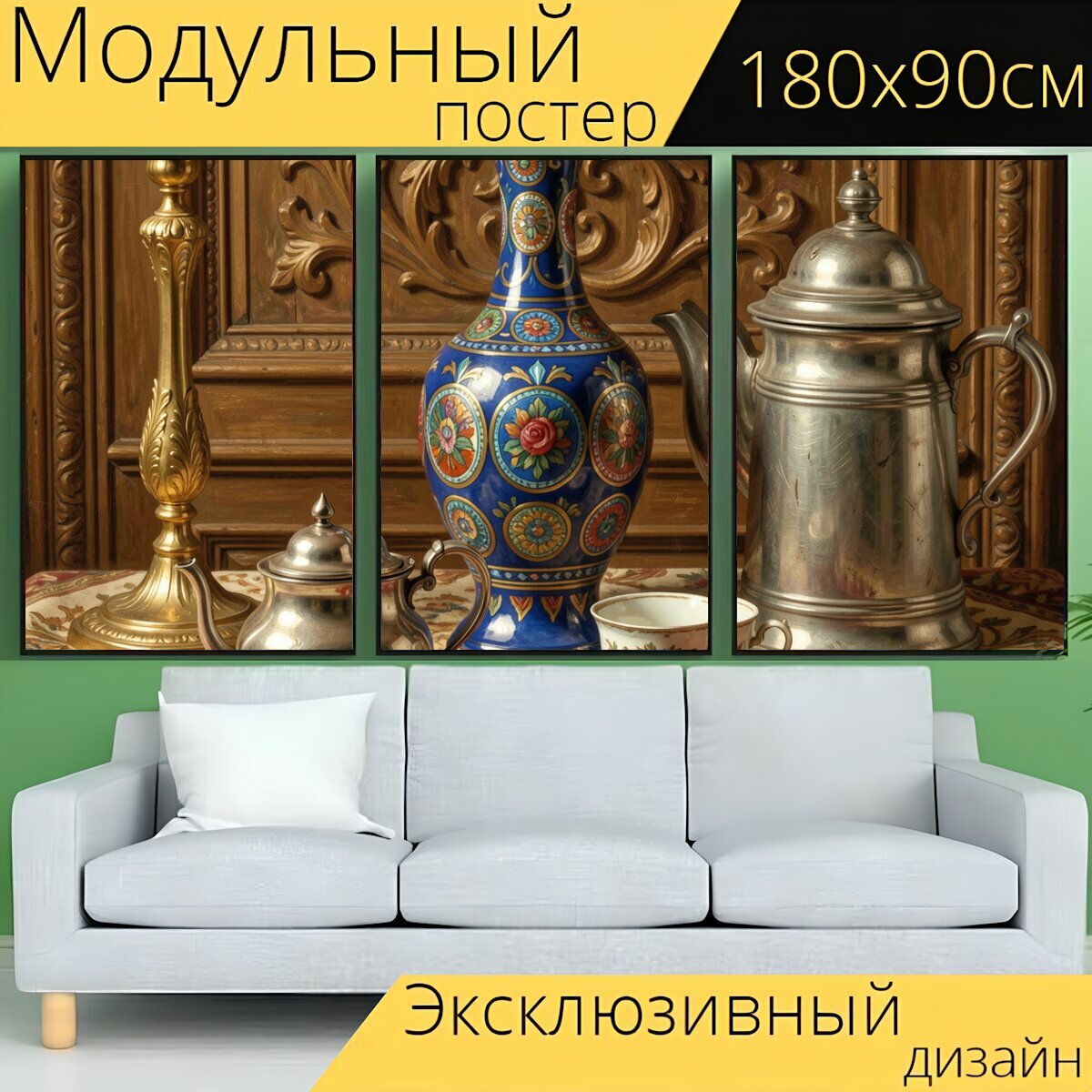 Модульный постер "Винтажный натюрморт с кувшином. Антикварная композиция с расписной синей вазой, металлическими чайниками." 180 x 90 см. для интерьера на стену в тубусе