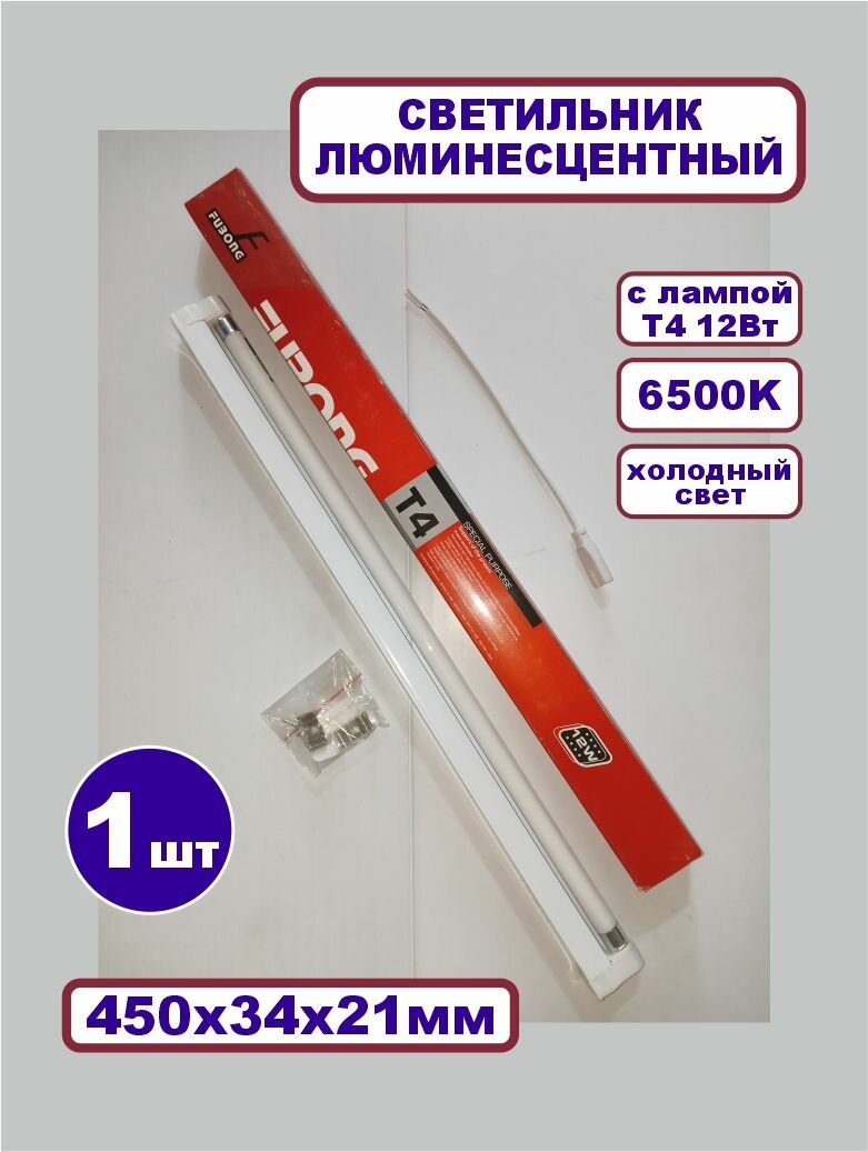 Светильник люминесцентный MG-EB412 с лампой Т4 12Вт с крепежом в комплекте