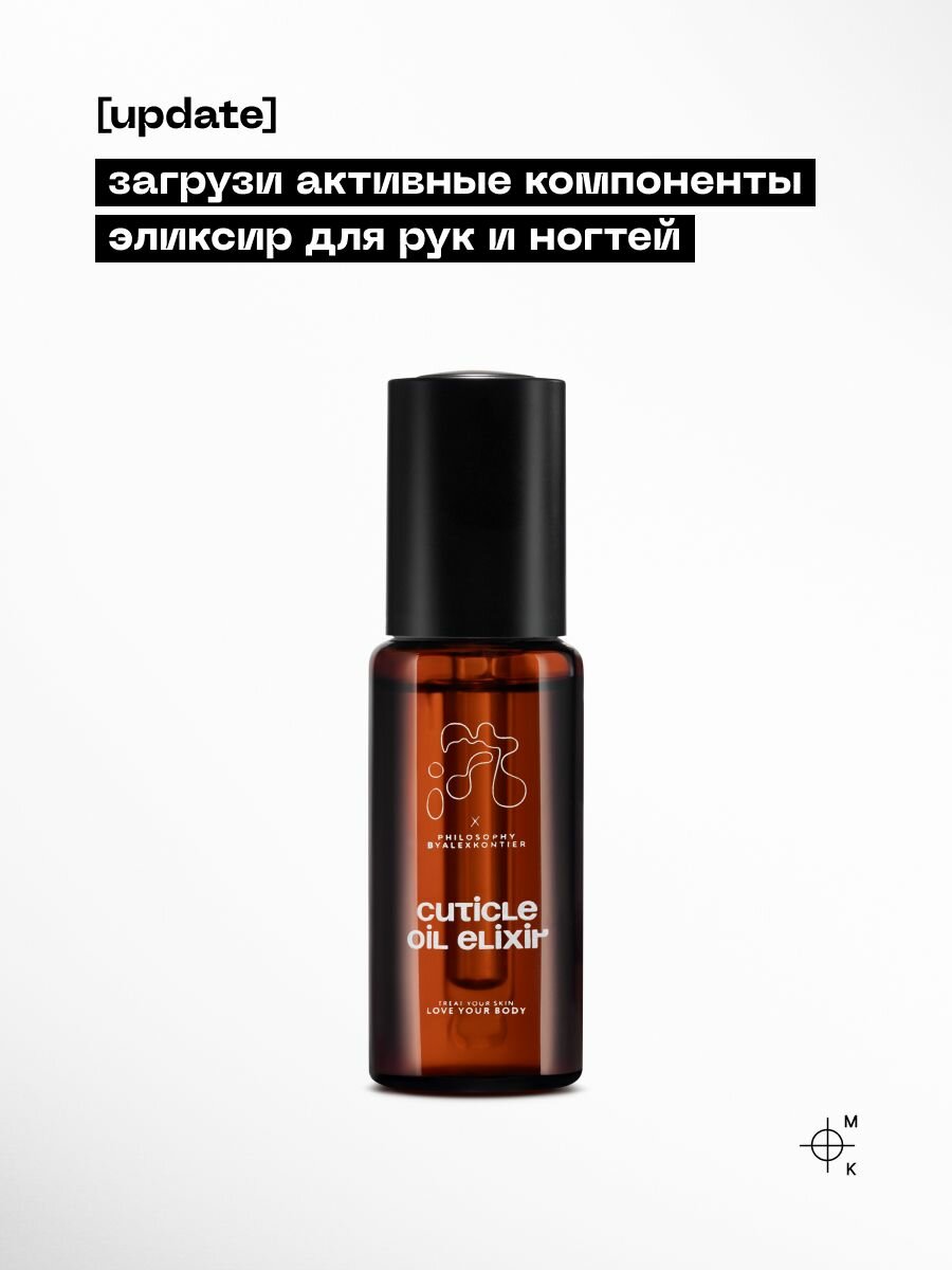 Cuticle Oil Elixir эликсир ценных масел для кутикулы, ногтей и кожи рук, 30 мл
