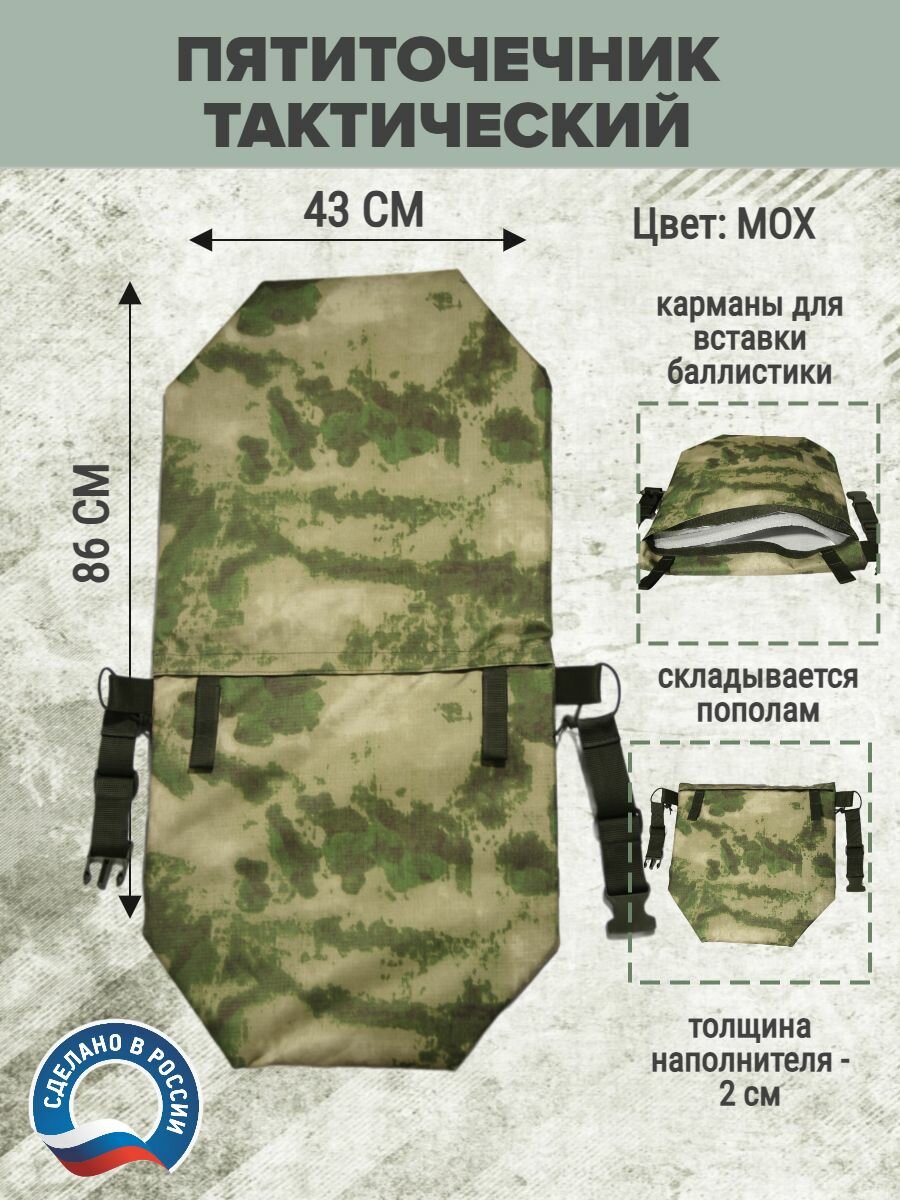 Пятиточечник тактический мох сидушка туристическая складная Miltor