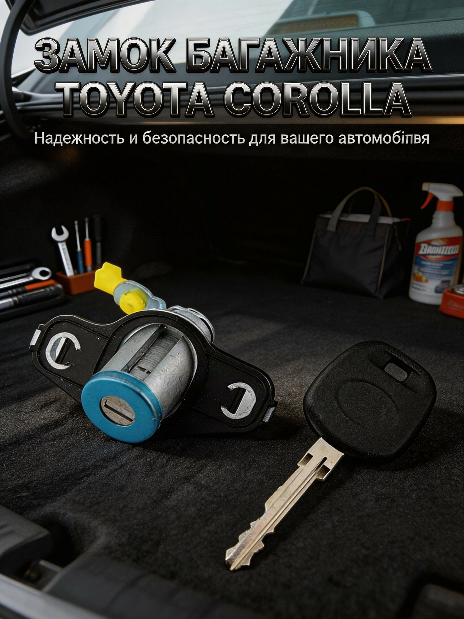 Цилиндр замка багажника Toyota Corolla, для EX S253 2004-2018 с ключом в комплекте, пластик и металл, размер приблизительно 6 см, черный и серебристый