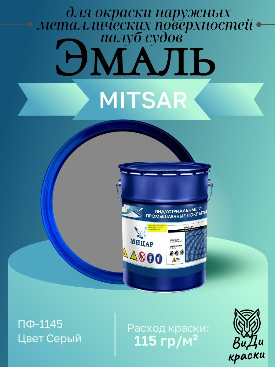 ПФ-1145 эмаль 10 кг Серый