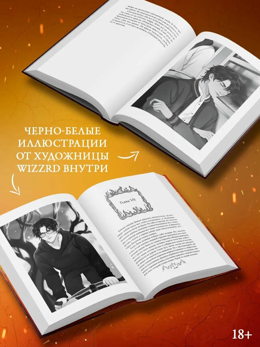 Сквозь огненную стену — фото 1