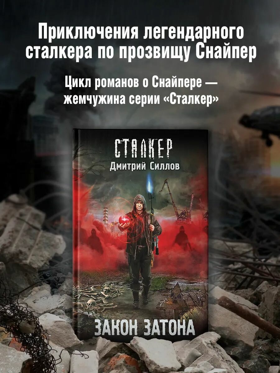 Закон затона