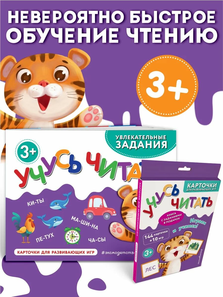 Развивающие карточки для детей 3+ Учимся читать + Книга