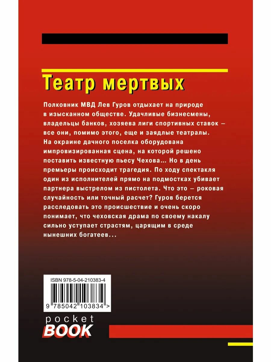 Театр мертвых — фото 1