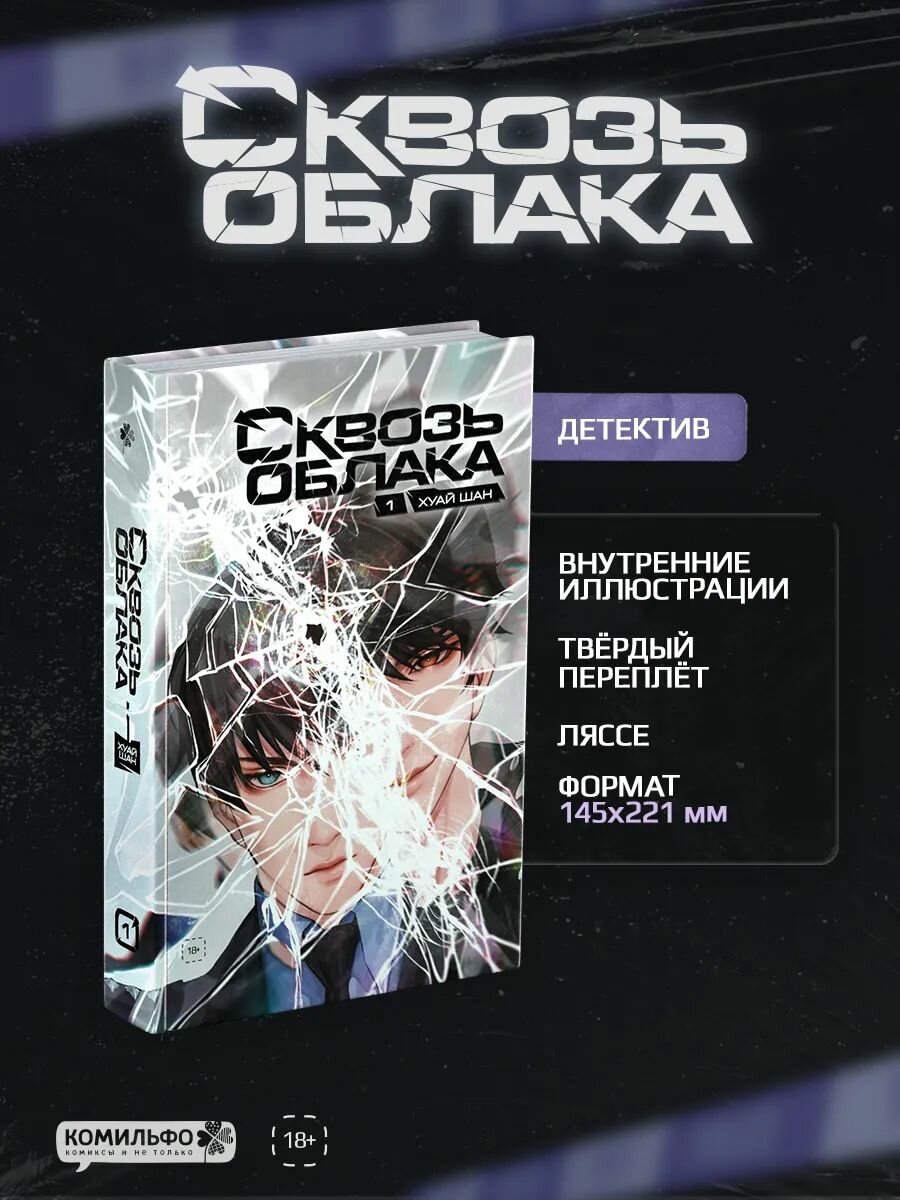 Сквозь облака. Том 1