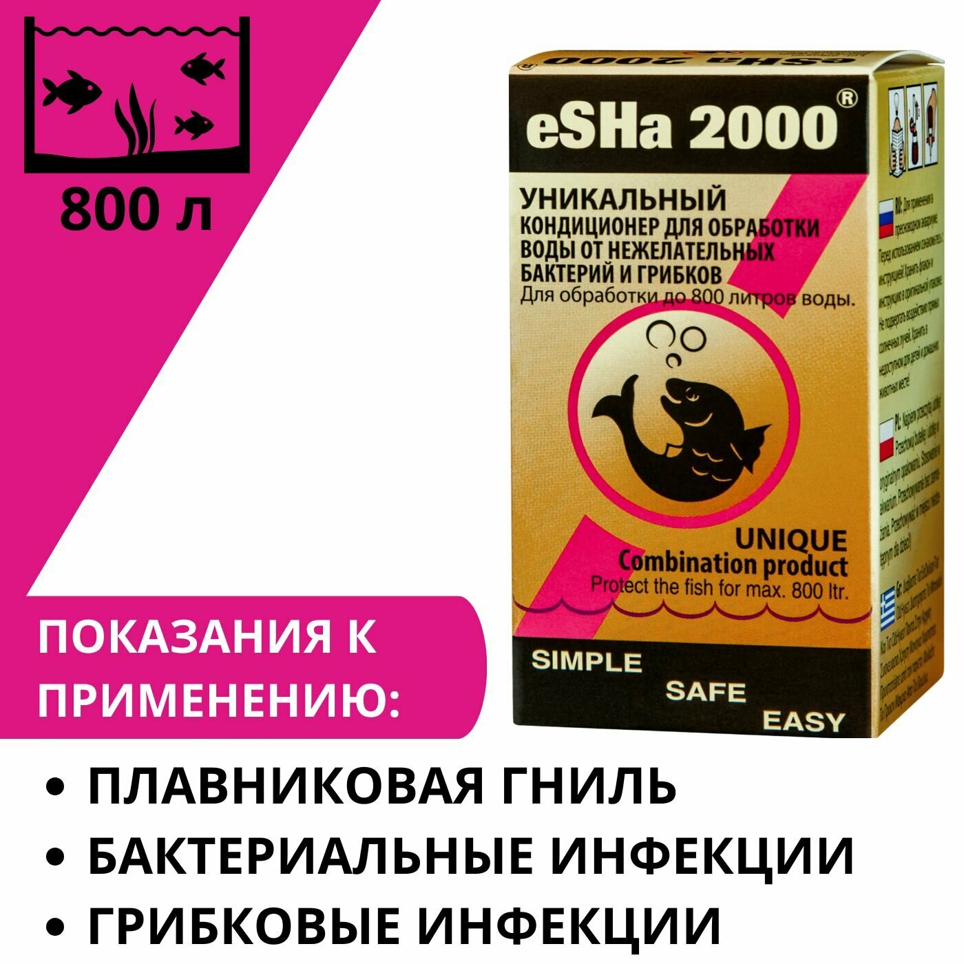 ESHa 2000 20 мл против плавниковой гнили, патогенных бактерий и грибков у аквариумных рыб - кондиционер для аквариумной воды от патогенных бактерий и грибков (еша, эша)