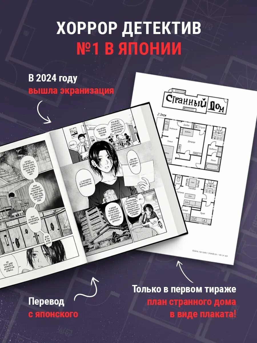 Странный дом. Том 1 — фото 1