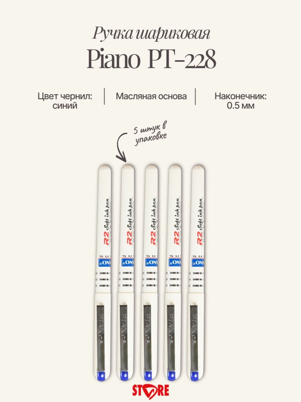 Ручка шариковая "Piano R2" на масляной основе, цвет чернил-синий, 0.5 мм, РТ-228. Количество 5 шт.