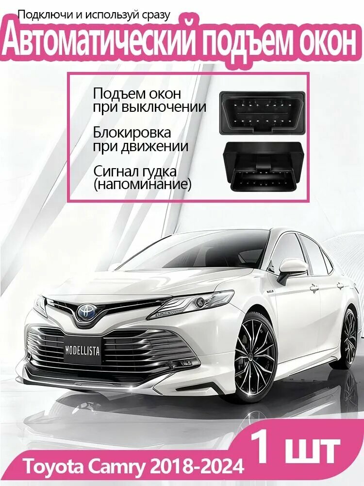 Система контроля водителя, арт. автоматическое закрытие окон через OBD, 1 шт.