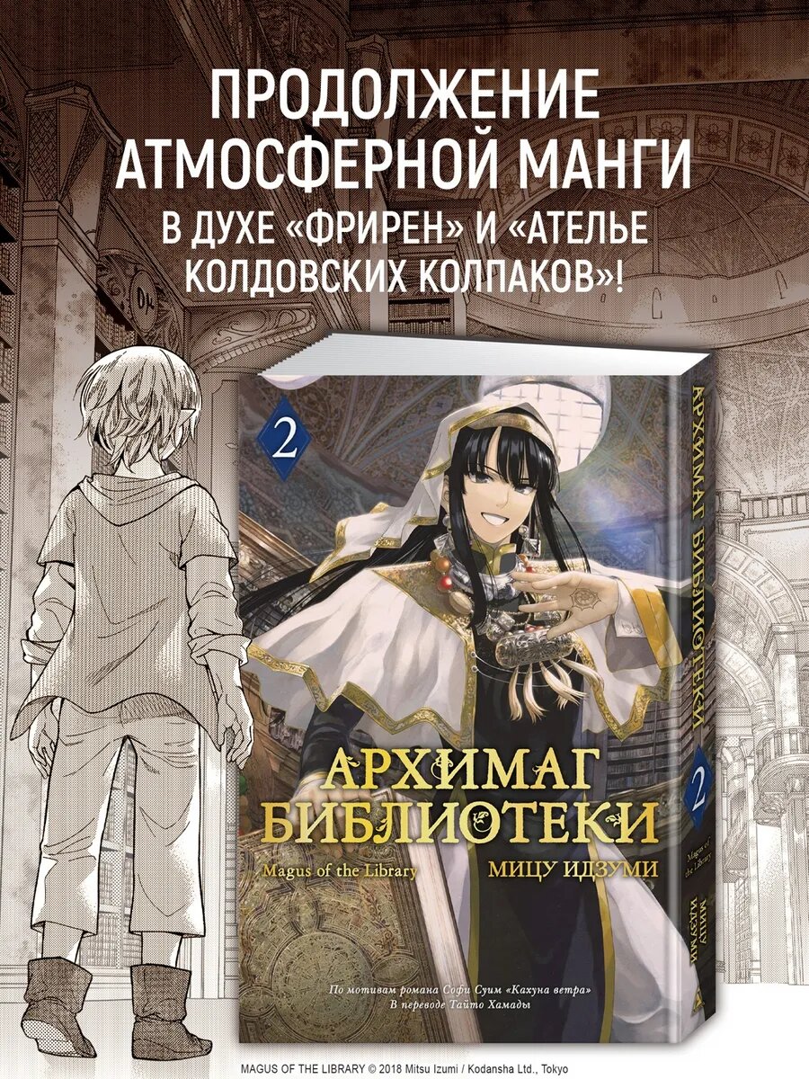 Архимаг библиотеки. Книга 2