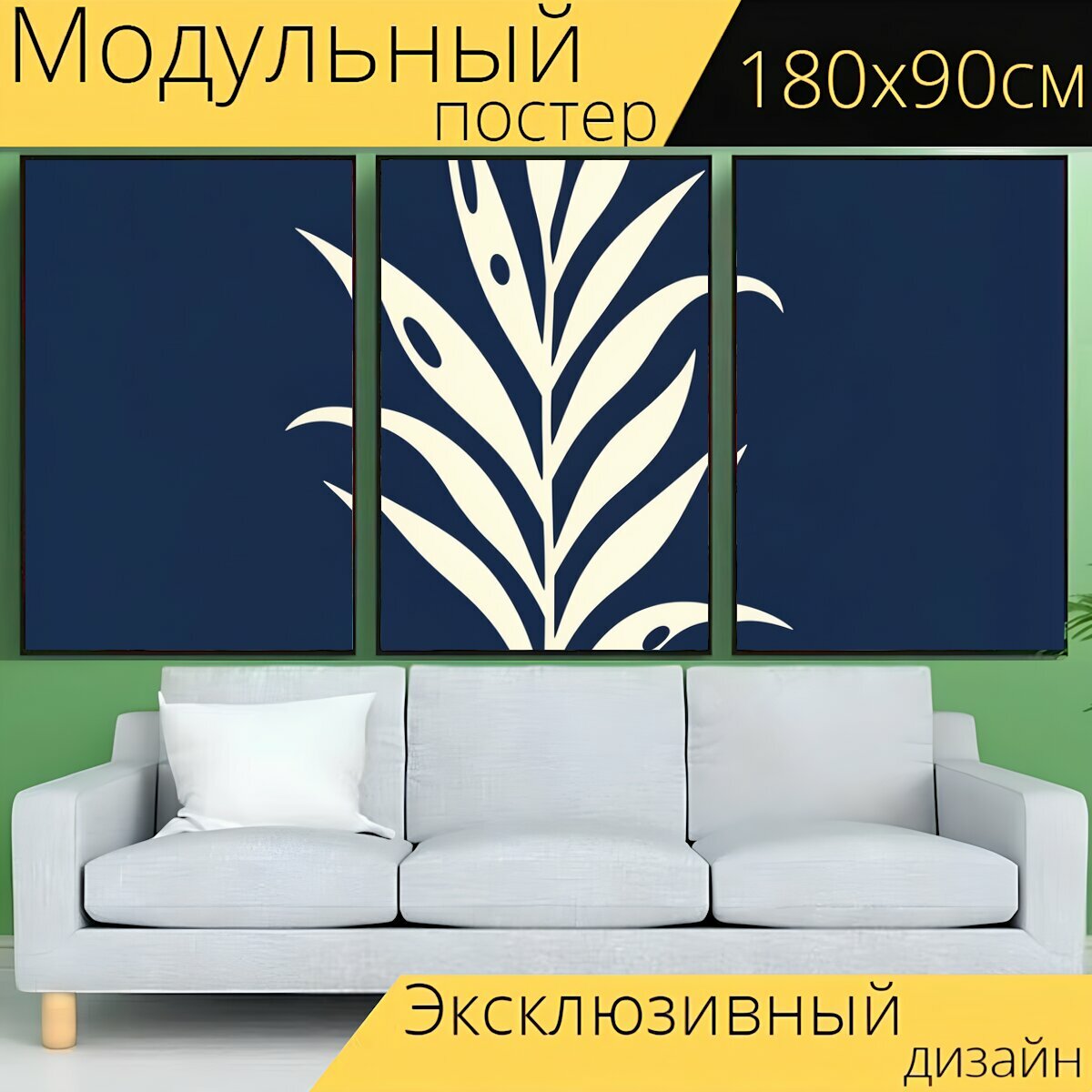 Модульный постер "Абстрактная ветка с листьями. Минималистичное ботаническое изображение растения в кремово-белом цвете на темно-синем." 180 x 90 см. для интерьера на стену в тубусе