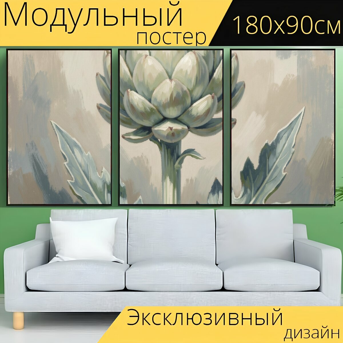 Модульный постер "Бутон артишока с листьями. Нежная ботаническая иллюстрация с крупным цветочным соцветием на длинном стебле." 180 x 90 см. для интерьера на стену в тубусе