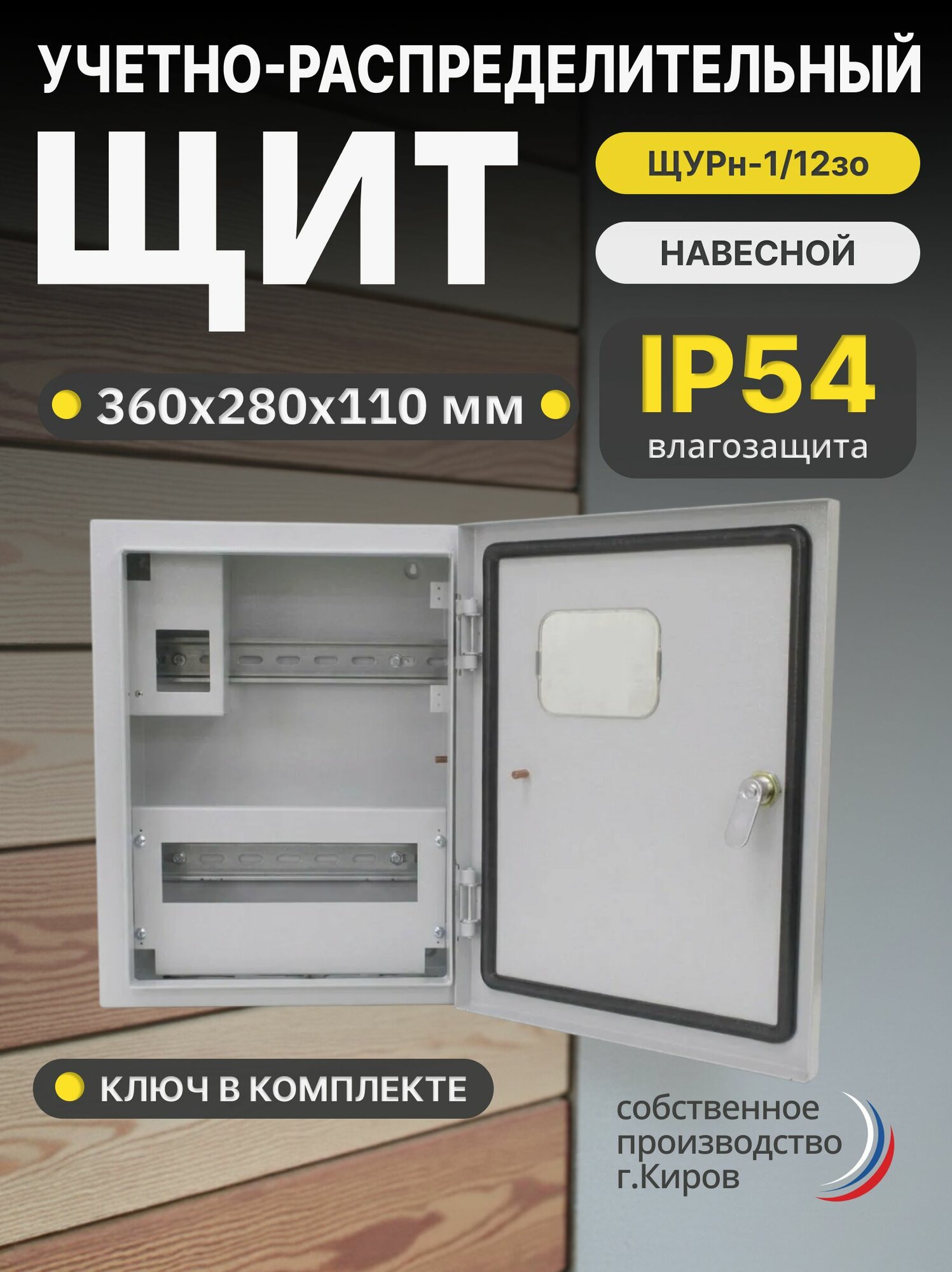 Щиток электрический уличный ЩУРн-1/12зо 360*280*110мм IP54 Электростандарт