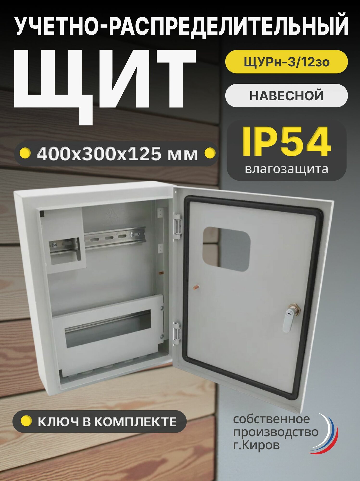 Щиток электрический уличный ЩУРн-3/12зо 400*300*125мм серый IP54 Электростандарт