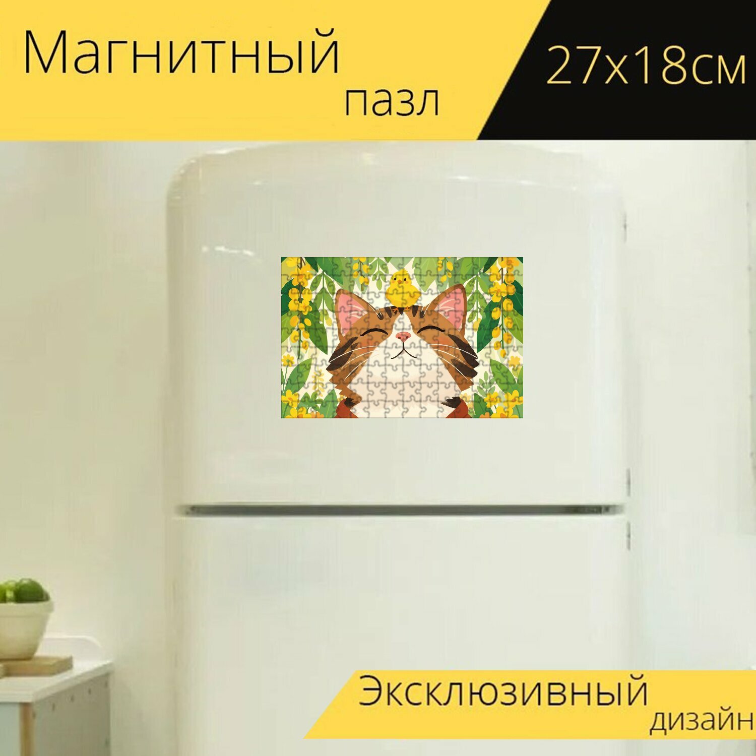 Магнитный пазл "Рыжий кот с цыпленком. Милая иллюстрация пушистого полосатого питомца в оранжевой толстовке, с желтой птичкой на голове, среди зеленой." на холодильник 27 x 18 см.