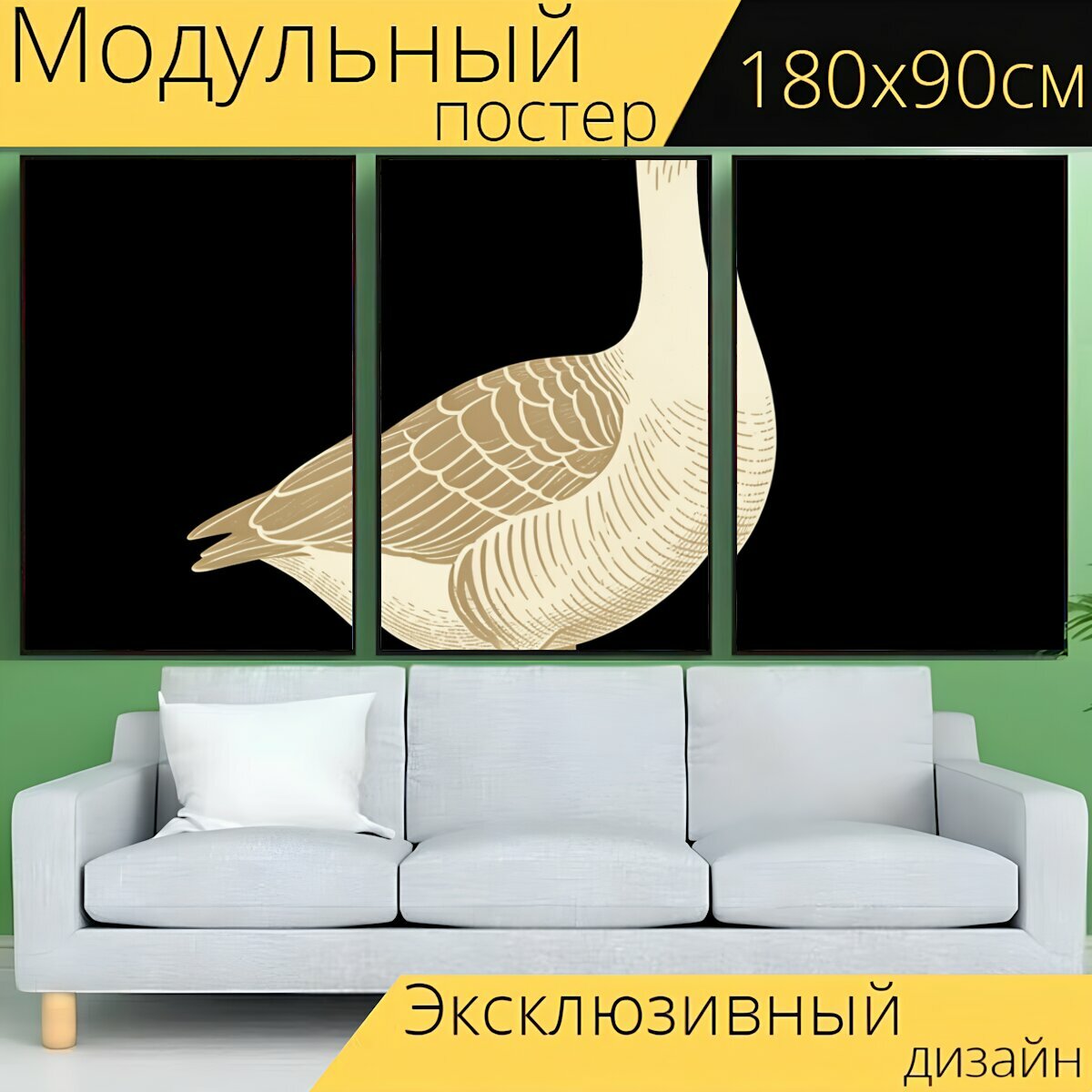 Модульный постер "Бежевый гусь на черном фоне. Изящная водоплавающая птица в винтажной графике, профиль, светло-кремовые и песочные." 180 x 90 см. для интерьера на стену в тубусе