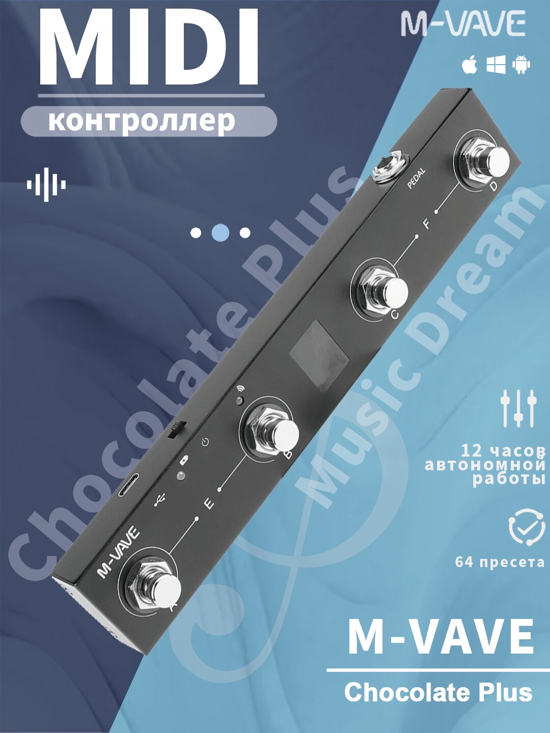 Программируемый MIDI-контроллер M-vave Chocolate Plus, 4 кнопки ножного переключателя, Поддержка перелистывания страниц, USB MIDI-управление, педаль 2 в 1